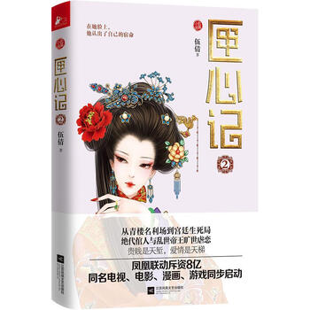 匣心记29787539990798 江苏凤凰文艺出版社