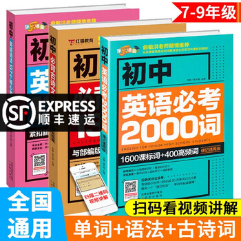 新版乐乐课堂初中英语137个核心考点英语必考2000词适用于7-9年级阅读初中七八九年级英语核心考点 语法+词汇+古诗文 全3册