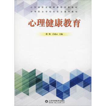 心理健康教育
