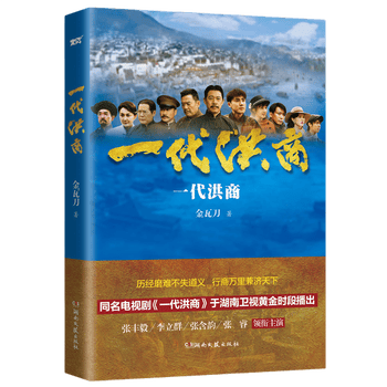 一代洪商 