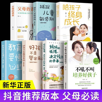 【官方正版】父母的语言正版 妈妈的情绪决定孩子的未来 正面管教 育儿家教书籍 父母的语言育儿家教书籍【7本】