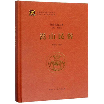 嵩山民俗/嵩山文化大系