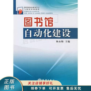 图书馆自动化建设