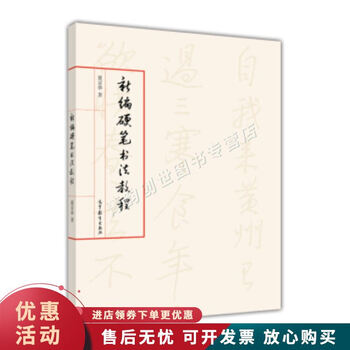 新编硬笔书法教程