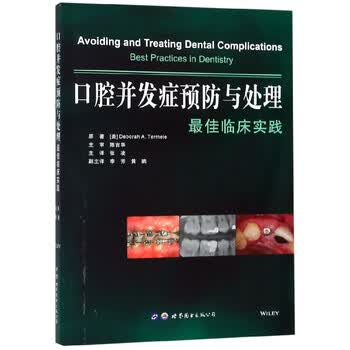 口腔并发症预防与处理-最佳临床实践