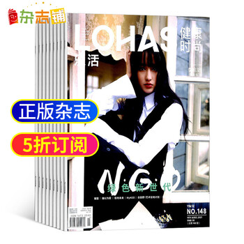 LOHAS乐活健康时尚杂志 杂志铺 2022年7月起订 1年共6期 全年订阅 健康生活 健康养生美容护肤时尚期刊书籍订阅 刊社直供