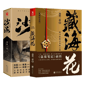 藏海花&沙海 共3册