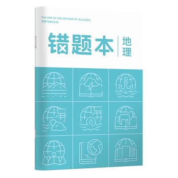 华夏万卷中学生作业本 B5/80页记事笔记本子 地理错题本文科通用纠错本纠正复习改错题集