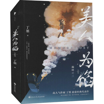 美人为馅 大结局