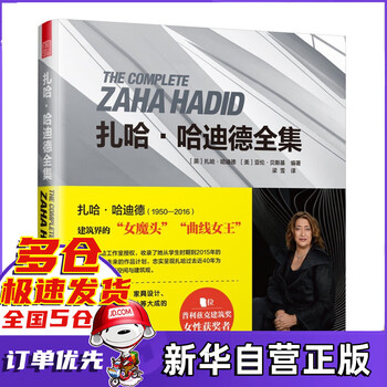 扎哈·哈迪德全集(精)