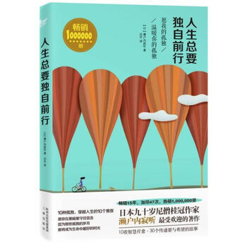 人生要独自前行