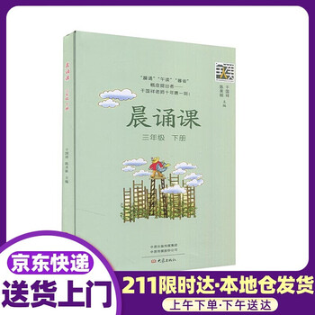 晨诵课.3年级.下册  大象出版社