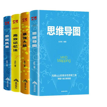 思维导图高效记忆系列 共4册