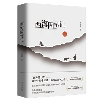 西海固笔记