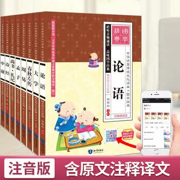带拼音/四书五经儿童版 全套八本大学中庸论语孟子周易春秋左传四书五经孔子易经全书小学生一二三课外书必