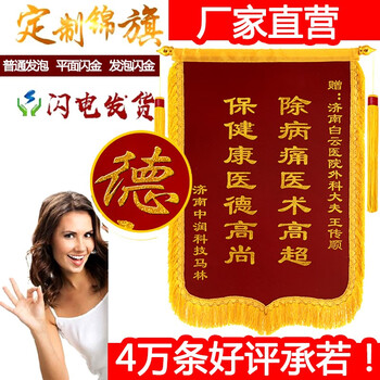 【正常发货 顺丰速递】菜鸟定做锦旗 绶带订做制作定制发泡闪金字生日/送老师节日医生教练月嫂物业/定制 70*110高档金丝款发泡闪金字