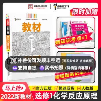 【新教材】2022新版王后雄学案教材完全解读高中化学选修一化学反应原理人教版RJHX高二选择性必修1