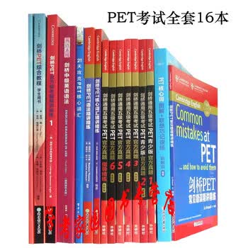 剑桥通用五级考试PET官方真题123456+21天核心词汇+模考题+词汇精讲精练+常见错误全套16本