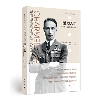 魅力人生-菲利普.沙逊的非凡世界