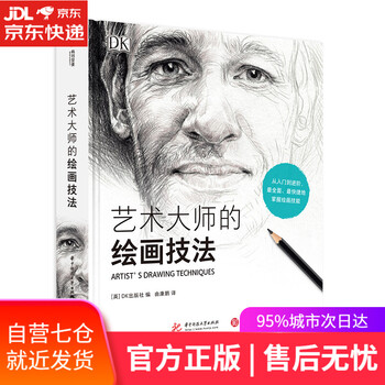 【正版图书】DK艺术大师的绘画技法