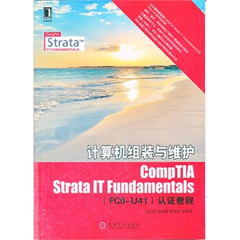 计算机组装与维护 彭小刚 机械工业出版社