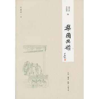梨园幽韵 杨存昌,苏海坡