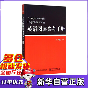 英语阅读参考手册