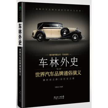 车林外史 何继亮【正版书】