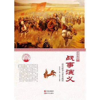 —战事演义