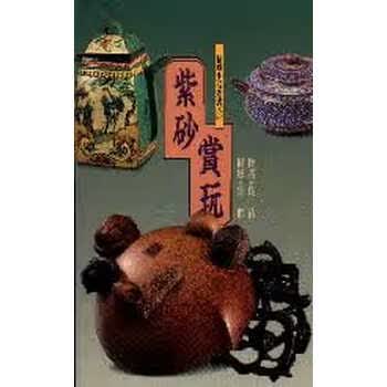 预售 良治 紫砂赏玩 艺术图书
