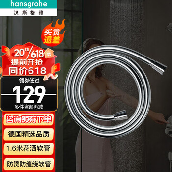 汉斯格雅（Hansgrohe） 花洒软管1.6米防烫防缠绕莲蓬头水管淋浴管卫浴花洒配件 28276007(德国原装进口)【图片 价格 品牌 ...