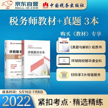 税务师2022教材 涉税服务实务 2022年注册税务师考试教材+历年真题汇编及上机题库2本套 全国税务师职业资格考试用书 可搭购买东奥轻松过关1应试指南550题