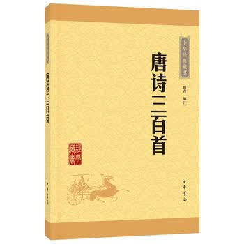 唐诗三百首