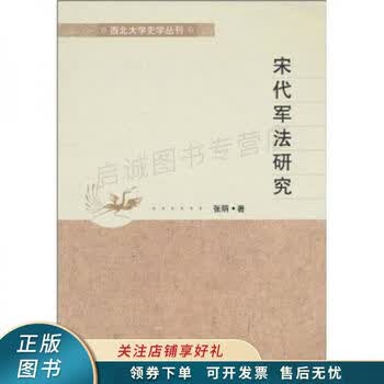 宋代军法研究
