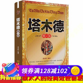 塔木德 修订版