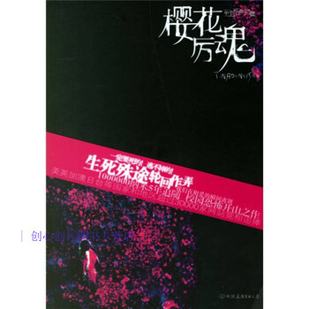 樱花厉魂 Tinadannis