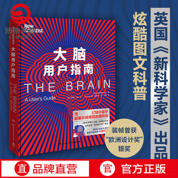 【博集天卷】大脑用户指南 大脑科普读物 解锁大脑运作原理提供大脑升保养指南 青少年科普读物课外阅读书