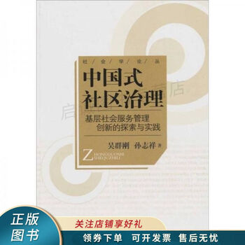 中国式社区治理 吴群刚