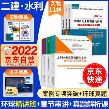 备考2023 二级建造师2022教材配套试题 水利水电 二级建造师历年真题试卷+案例分析专项突破 共6册