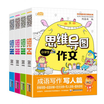 小学生作文大全 思维导图彩图版三四五六年级成语写作写景写人写事写物分类作文素材小学生课外书籍