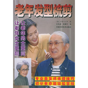 老年发型梳剪【正版图书，放心下单】