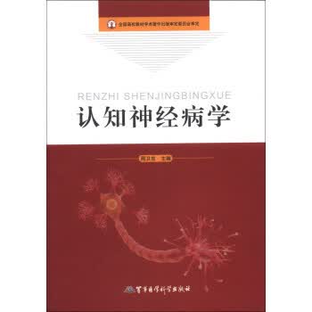 认知学 周卫东 编【正版书】