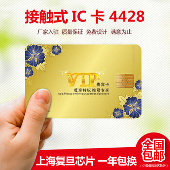 感应会员卡 IC/ID芯片卡制作 智能卡定制 M1卡印刷考勤/门禁 接触式4428 100张
