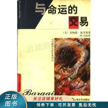 与命运的交易