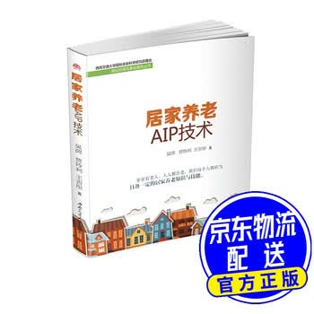 居家养老AIP技术