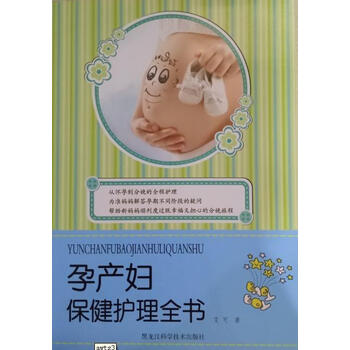 孕产妇护理全书养生/保健  图书