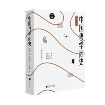 《中国哲学简史》（手绘图版）