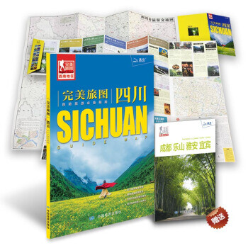 完美旅图 四川【正版图书，放心下单】