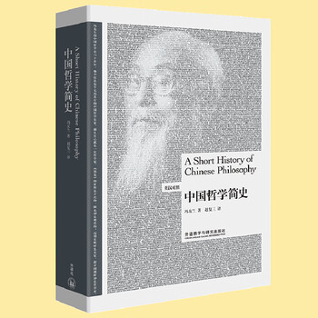 中国哲学简史