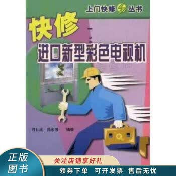 快修进口新型彩色电视机 何社成